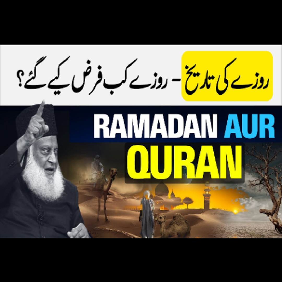Stream Ramzan Ki Fazilat Aur Masail Quran Ki Roshni Mein | Ramadan ...
