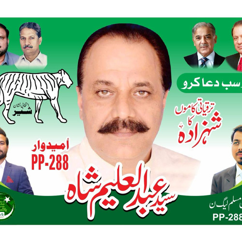 Stream Aleem Shah elections song 2024 by Syed Bilal Imran | Listen ...