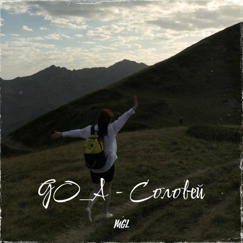 Stream Go A - Соловей (MGL Remix) by MGL | Listen online for free on ...