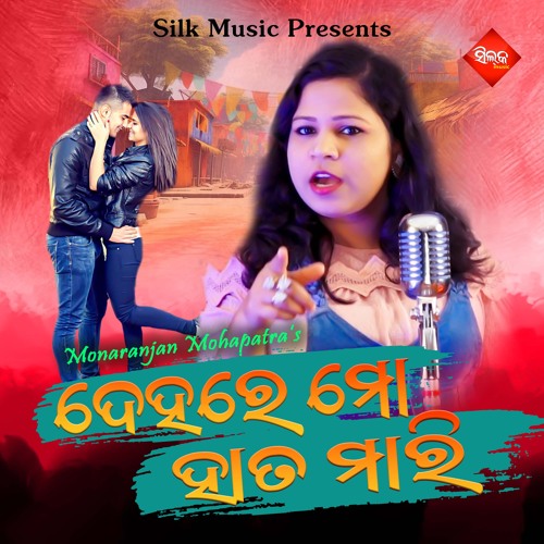 Stream Dehare Mo Hata Mari by Sanju Mohanty | Listen online for free on ...