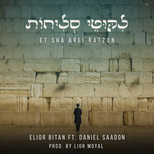 Stream Elior Bitan X Moyal Ft Daniel Saadon - Et Shaarei Ratzon (Radio ...