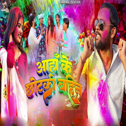 Stream Aaha Ke Chhotki Bahin by Sameer Jha | Listen online for free on ...