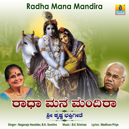 Stream Radha Mana Mandira by Kishan mahipal | Listen online for free on SoundCloud