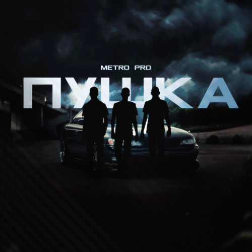 Stream Ситуация by METRO PRO | Listen online for free on SoundCloud