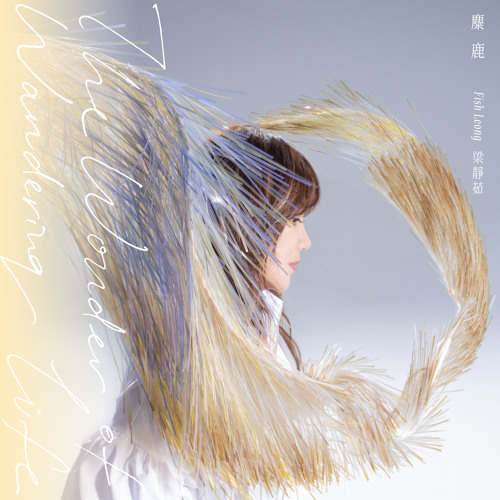 Stream Time Is Like an Ocean by Fish Leong | Listen online for free on ...