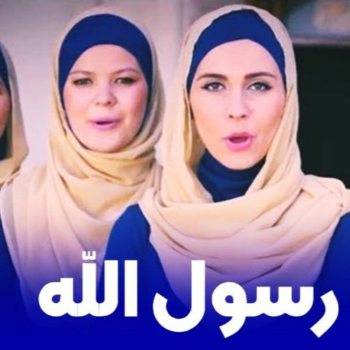 Stream Salama Abdo | Listen to رسول الله playlist online for free on SoundCloud