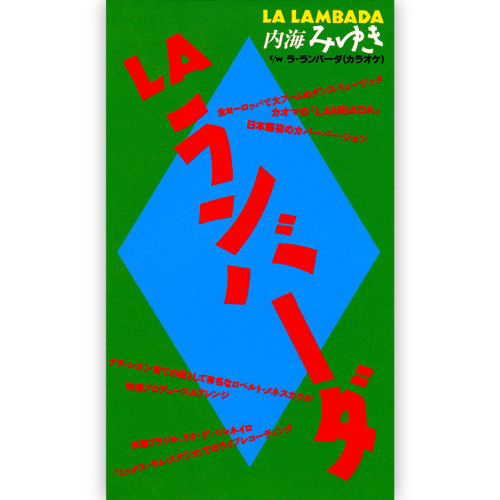 Stream La Lambada (Original Karaoke) by Miyuki Utsumi | Listen online ...