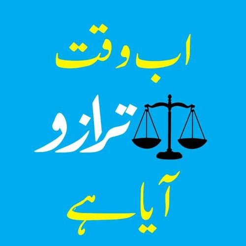 Stream Ab Waqt e Tarazu Aaya Hai by Jamaat e Islami Pakistan | Listen ...