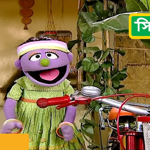 Stream Sisimpur | টুকটুকি যাবে সাইকেল দৌড় প্রতিযোগিতায় | Tuktuki Will ...