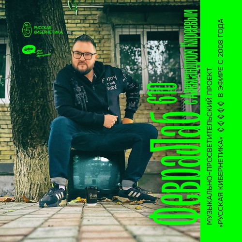 4Mal & Alexander Kireev - Russian Cybernetics 610 2024-02-28