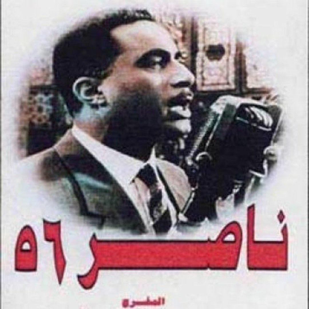 Stream Mahmoud Ezz | Listen to Naser 56 /فيلم ناصر 56(1996) playlist ...