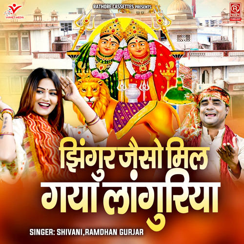 Stream Jhingur Jaiso Mil Gaya Languriya by Ramdhan Gurjar | Listen ...