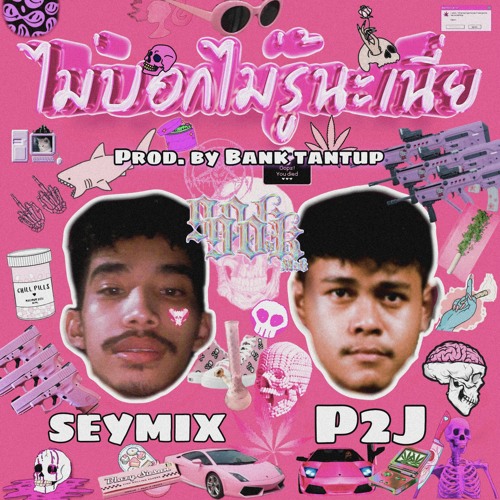 Stream ไม่บอกไม่รู้นะเนี่ย - SEYMIX & P2J prod. Bank Tantup by SEYMIX ...
