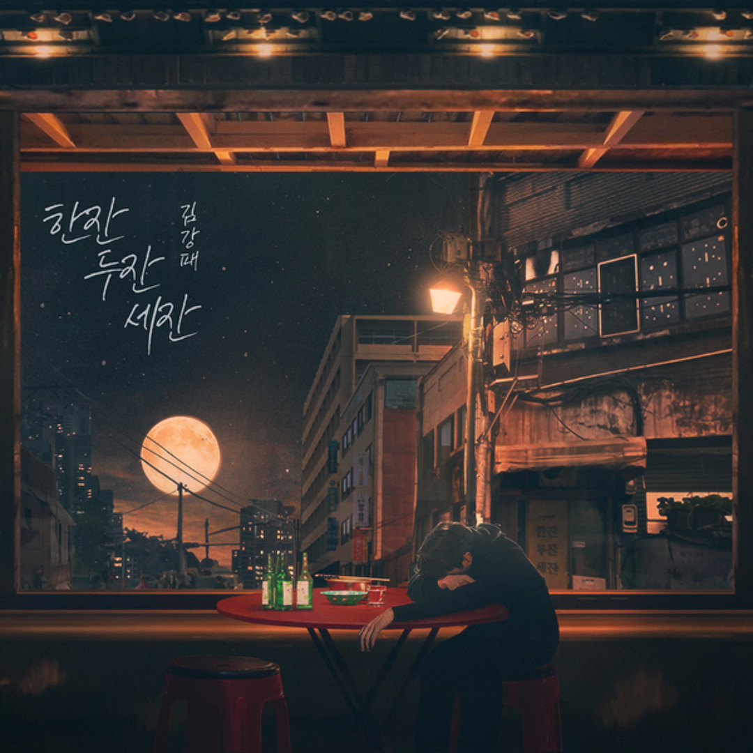 Stream one shot two shot three shot by 김강패 | Listen online for free on ...