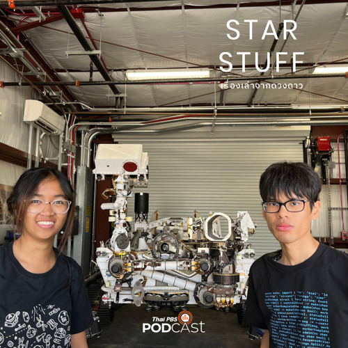 Stream Starstuff เรื่องเล่าจากดวงดาว 2023 EP. 91: เยี่ยมชม JPL จุด ...