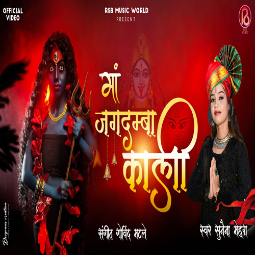 Stream Jay Maa Kali by Sunaina Mehra | Listen online for free on SoundCloud