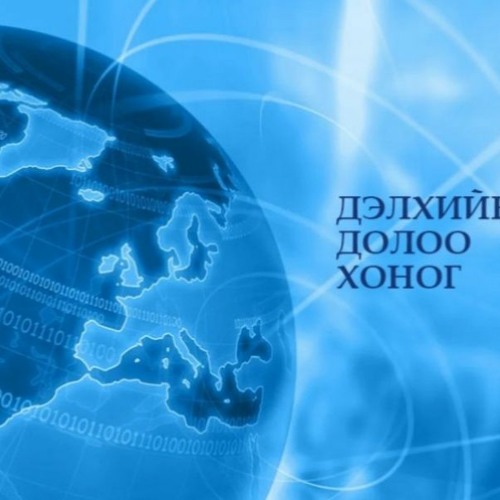 Stream Дэлхийн долоо хоног by Mongolian National Radio | Listen online ...