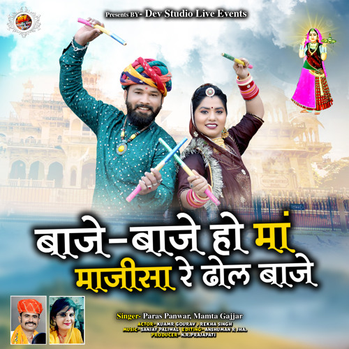 Stream Baje Baje Ho Maa Majisa Re Dhol Baje by Paras Panwar | Listen ...