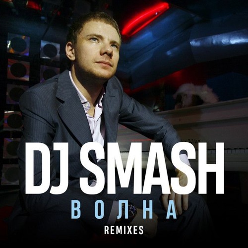 Listen to music albums featuring Dj Smash - Волна (DJ Antoine & Yoko ...