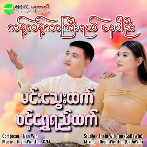Stream Ka La Kar Gyi Yal Nay Par Own by Min Thway Htet | Listen online ...