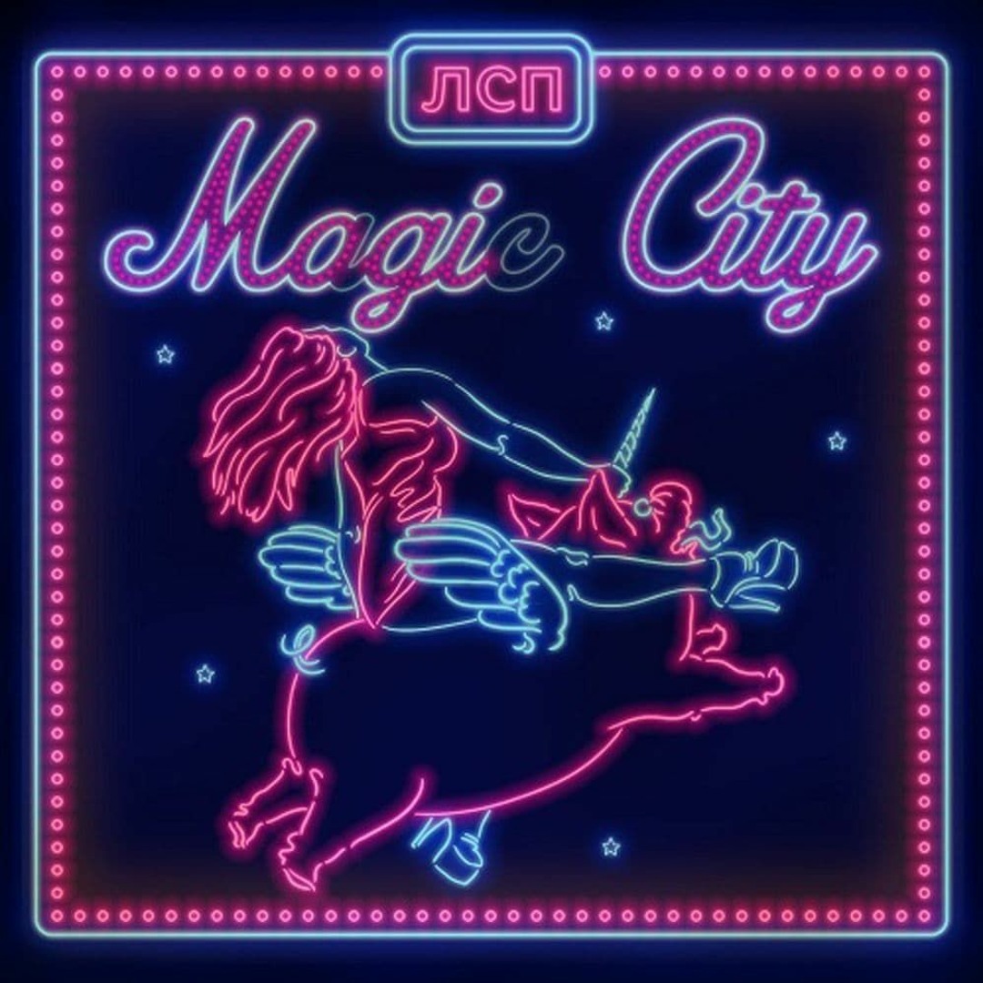 Stream ЛСП | Listen to Magic City playlist online for free on SoundCloud