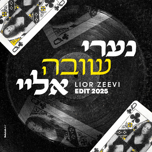 Stream מרגול - נערי שובה אליי (Lior Zeevi Edit 2025) by Lior Zeevi ...