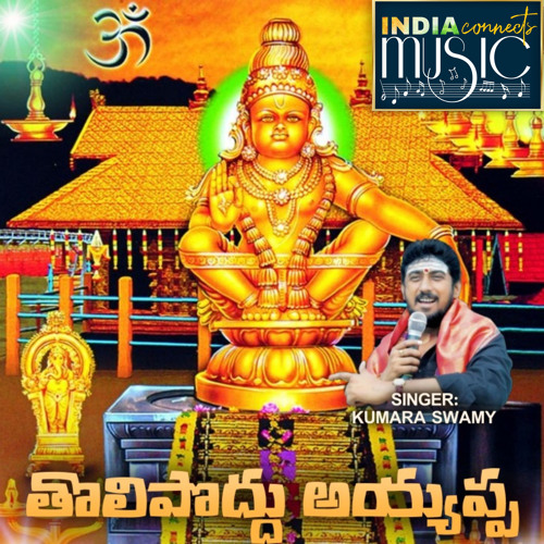 Stream Tholipoddu Ayyappa by Kumar Swamy | Listen online for free on SoundCloud