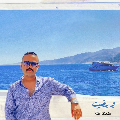 Stream Ali Zaki - We Redet | و رضيت - Amr Diab (Cover) عمرو دياب by Ali ...