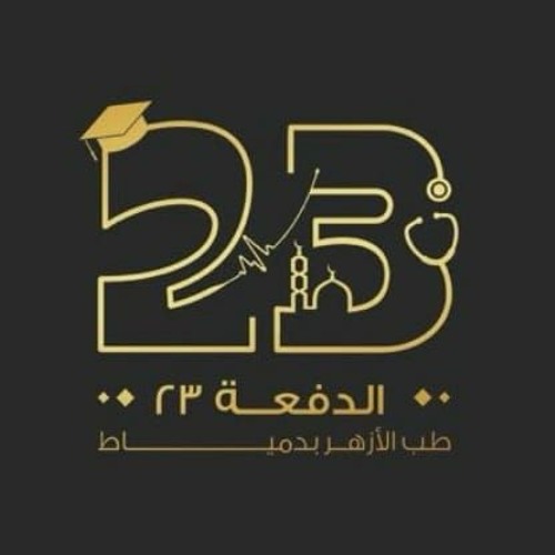 Stream قسما بالواهب للنعم - من حفلة تخرج طب الازهر جامعة دمياط ( بدون ...