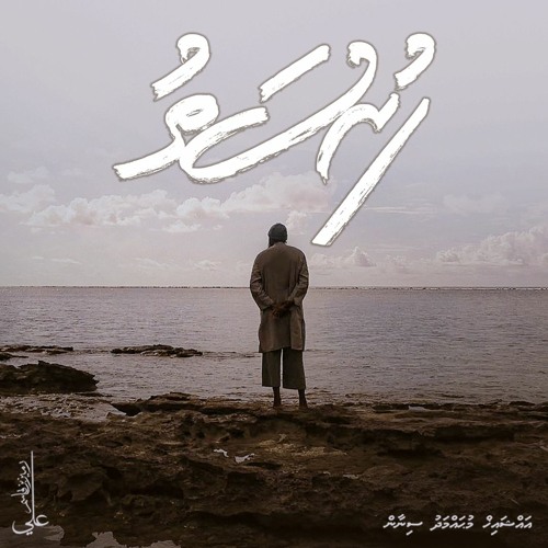 Stream Furusathu - A special privilege for everyone - Ali Rameez by Ali ...