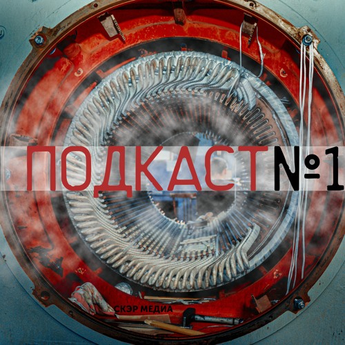 Stream episode Русификация движка от Siemens by Vlad Volkov podcast | Listen online for free on ...