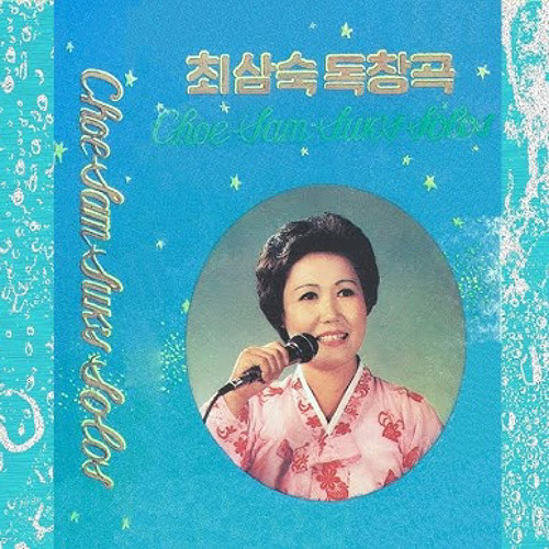 Stream Choe Sam Suk (최삼숙) - Love Song (사랑가) by CHEBBAYLEN | Listen ...