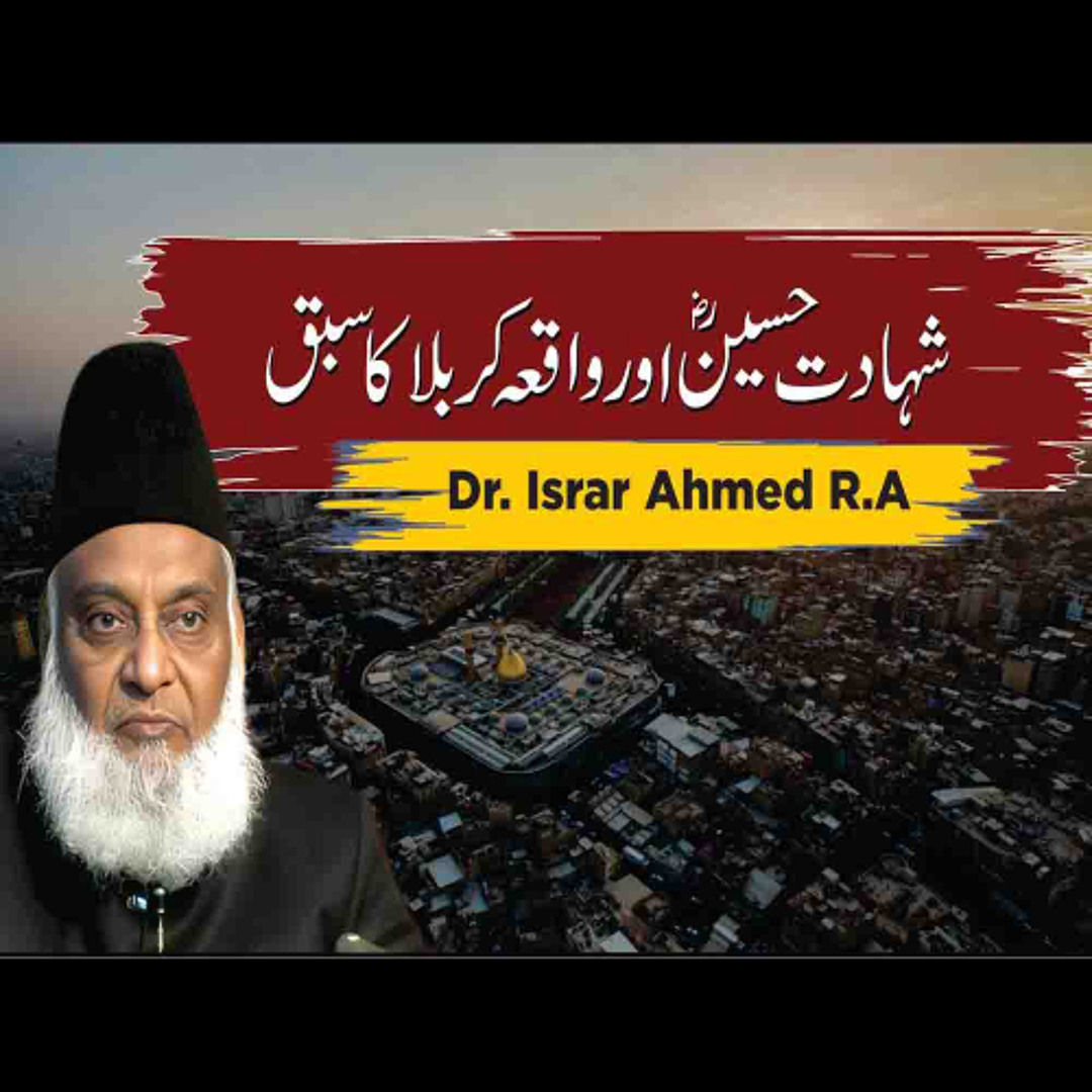 Stream Karbala Aur Hazrat Hussain R.A Ki Shahadat | Paigham e Israr by Dr. Israr Ahmed Official ...