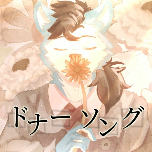Stream 【UTAU 13th Anniversary】Donor Song (New ver.)/ドナーソング (New ver ...