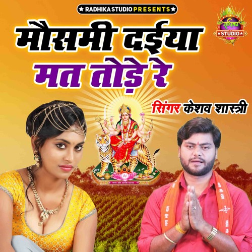 Stream Mausami Daiya Mat Tode Re by Keshav Shastri | Listen online for ...