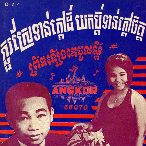 Stream ព្រឹកឡើងគេចូលស្តី Prek Lern Ke Chol Sdey - Pen Ran by The ...