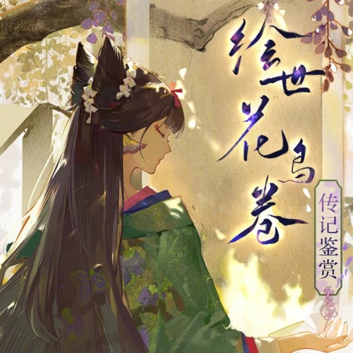 Stream [K!N] Onmyoji - Virtuoso Hana : Kaze Musubi Thai cover. by K!N ...