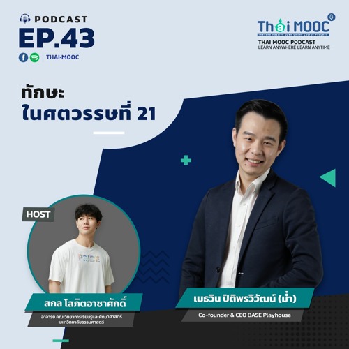 Stream Ep.43 - ทักษะที่ต้องมีในศตวรรษที่ 21 (Thai MOOC Podcast) by Thai-MOOC | Listen online for ...