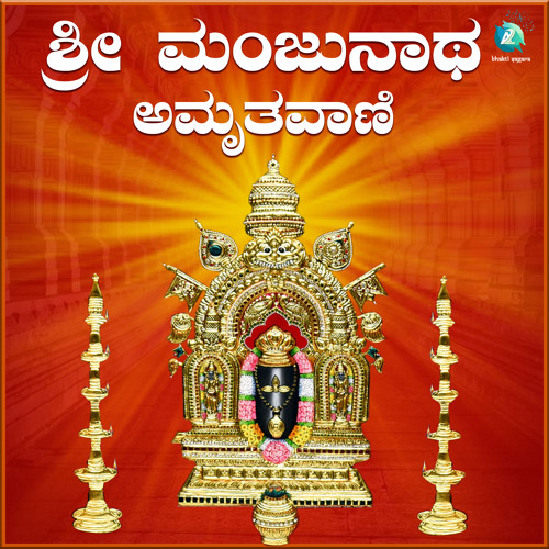 Stream Manjunatha Karedihanu By Vani Jairam Listen Online For Free On Soundcloud