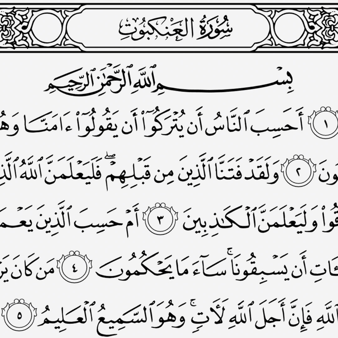 Stream 29. Surah Al-‘Ankabut (The Spider)— Sheikh Abdallah Humeid.m4a ...