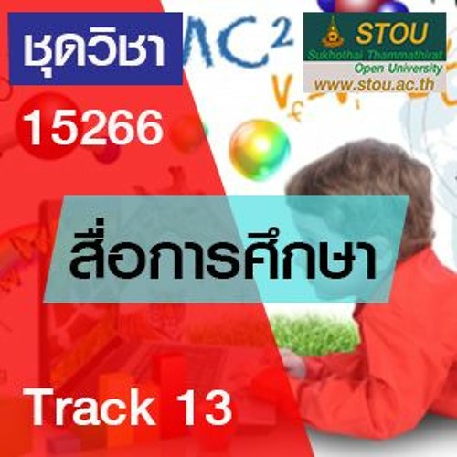 Stream episode 15266 สื่อการศึกษา T13 เรื่อง..สื่อกับกีฬา by STOU Channel podcast | Listen ...