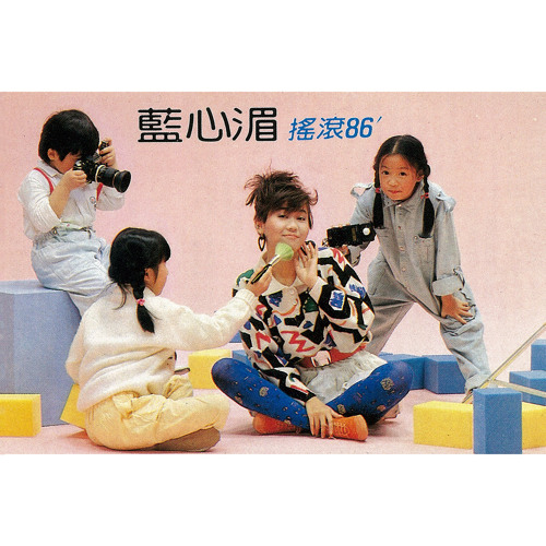 Stream Wo Yu Jie Xi De Meng by May Lan | Listen online for free on ...