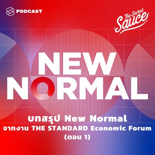 Stream The Secret Sauce EP.243 บทสรุป New Normal จากงาน THE STANDARD ...