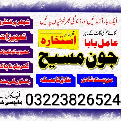 Stream 10 of the most famous kala Jadu muhabbat Amliyat Sifli amal Bangali amal in France Canada ...