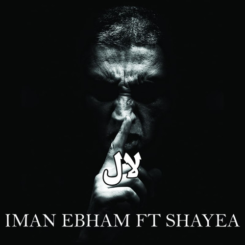 Stream Iman Ebham FT Shayea - Lal 320.mp3 by iman ebham | Listen online ...