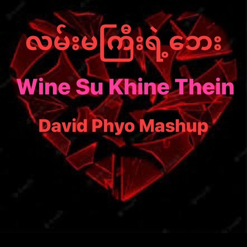 Stream Lan Ma Gyi Yae Bay(DAVID PHYO MASHUP) 2 by DJ DAVID PHYO | Listen online for free on ...