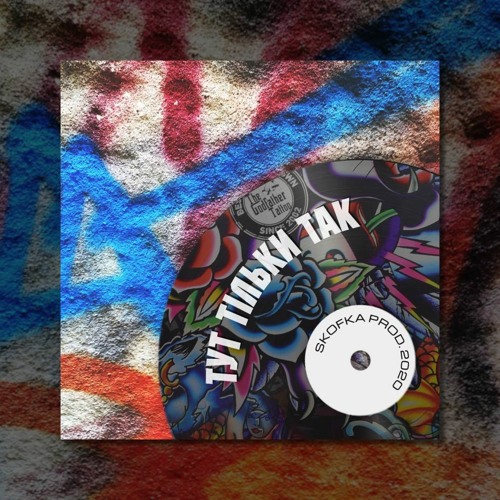 Stream Skofka - Тут Тільки Так(2020) by SKOFKA | Listen online for free ...