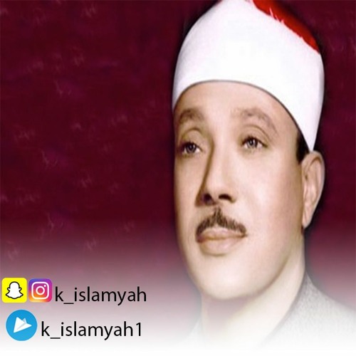 Stream k_islamyah | Listen to meanings of the Holy Quran /Sheikh Abdul Basit Abdul Samad ...