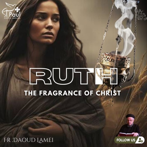 Stream The fragrance of Christ in Ruth - Fr Daoud Lamei ائحه المسيح ...
