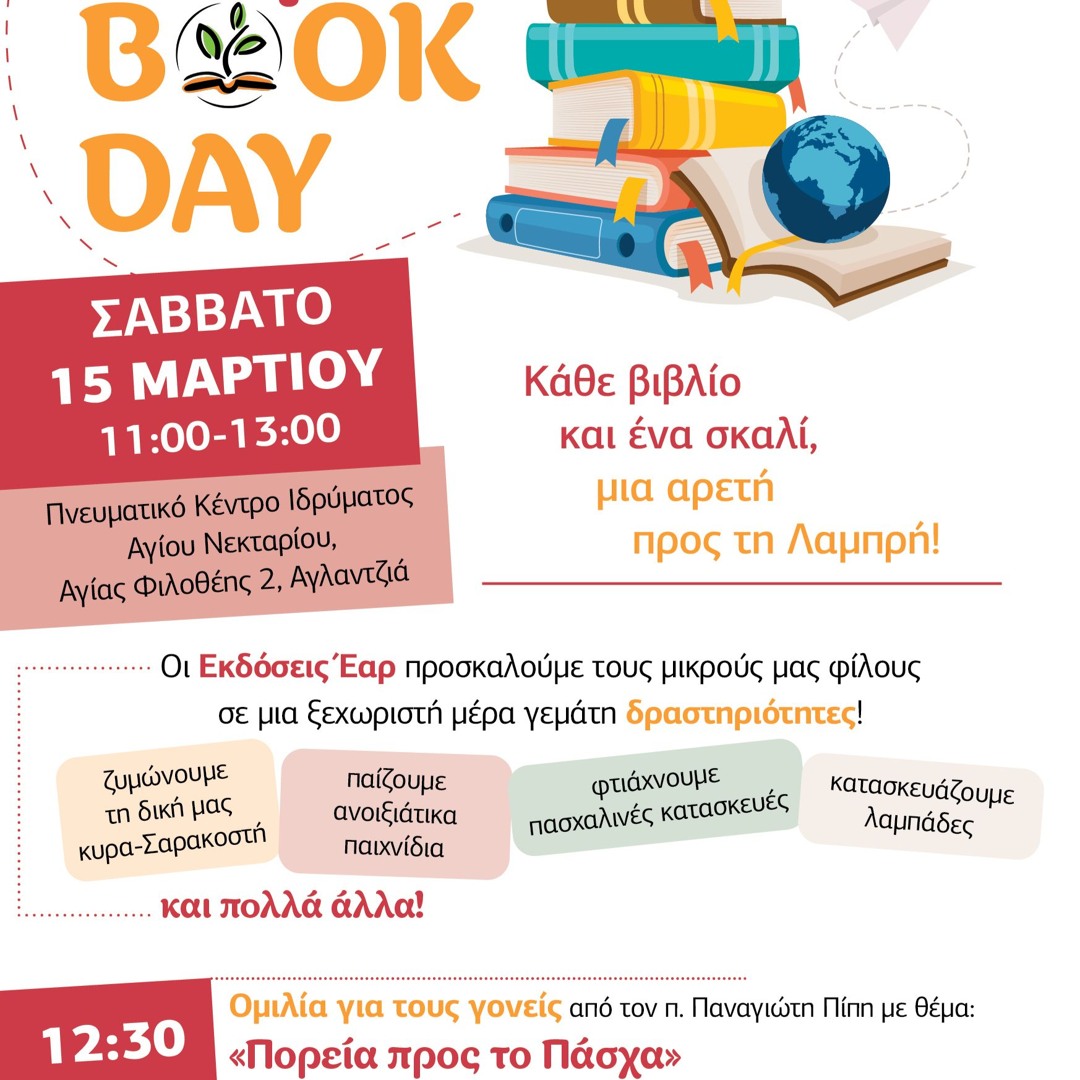 Stream 12/3/2025 ΜΙΑ ΚΑΛΗΜΕΡΑ (ΕΑΡ BOOK DAY) by Ο ΑΛΗΘΙΝΟΣ ΛΟΓΟΣ ...